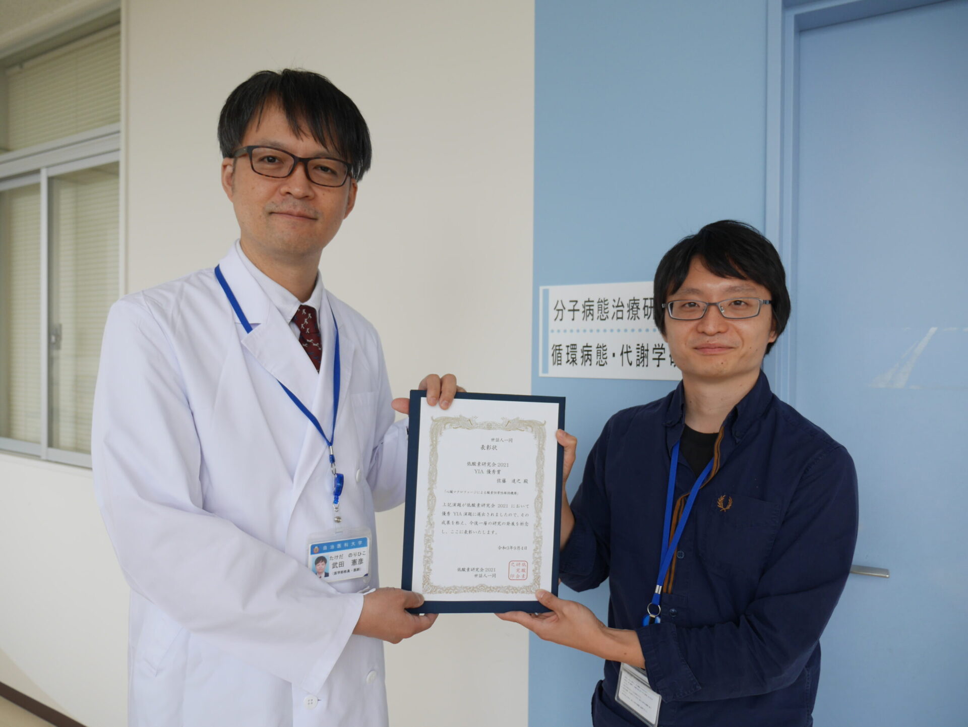 Young Investigator Award at Research Conference 2021 of the Japanese ...
